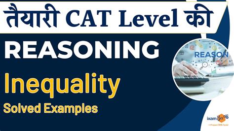 Reasoning Inequality तैयारी Cat Level की Reasoning Inequality