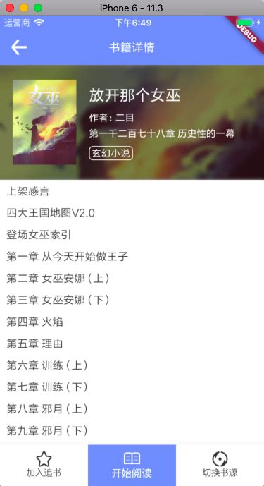 Seekbook 读书神器，flutter 框架开发，跨 Androidios 双平台，内置书源 Codekk Dartopen Source Website