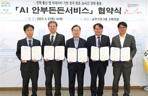 Skt Ai 기반 통합 안부서비스로 사회안전망 강화 나선다 Sk텔레콤 뉴스룸