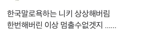 숙녀ㅜㅅㅜ On Twitter 하하하하하하하하하하 Bqwkc2qoba Twitter