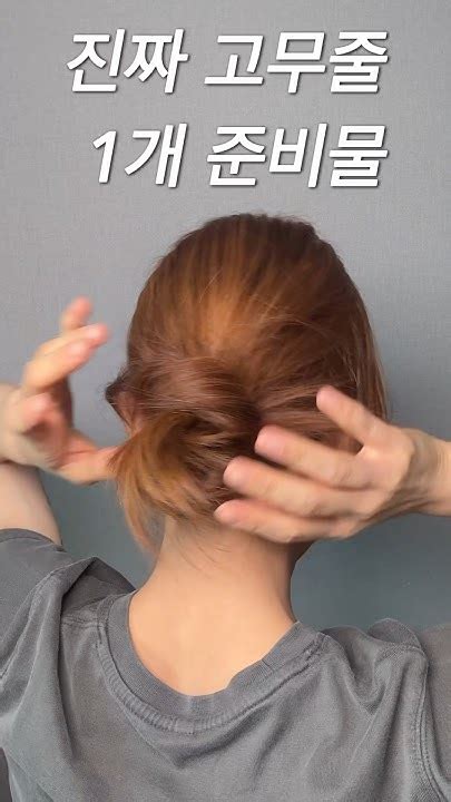 머리 묶기 못하는 사람만 보세요 Youtube