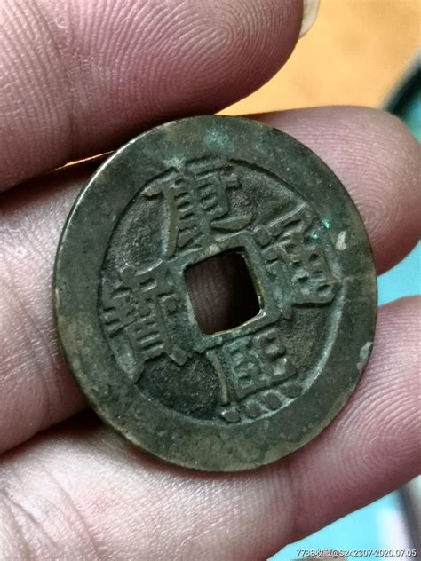 精品康熙通宝（雕刻版希少）货币古币我的古集坊【7788收藏收藏热线】