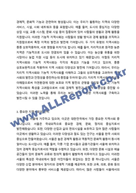 지역사회는 지리적 지역사회와 기능적 지역사회가 있다 현재 자신이 속해 있는 지역사회지리적기능적 모두포함를 5가지이상 쓰고 이중 가장 중요한 지역사회를 선택한후 그