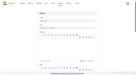 yuoj v3——基于自构代码沙箱与aigc融合的oj系统 页面展示 yuoj沙箱 csdn博客