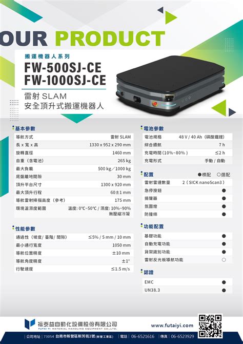 電子型錄 福泰益自動化設備