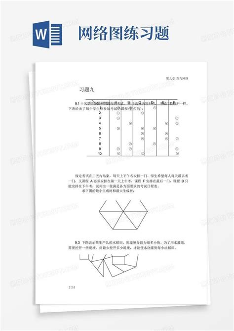 网络图练习题word模板下载编号labvodzo熊猫办公 网络图练习题word模板下载编号labvodzo熊猫办公