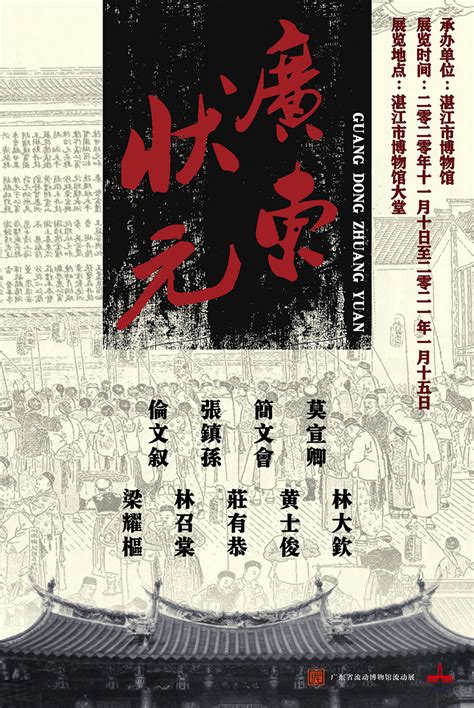 新展预告广东状元