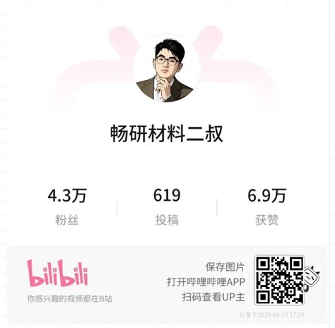 【打卡福利】二叔大白话讲透材科基，零基础12堂课开课啦！ 哔哩哔哩