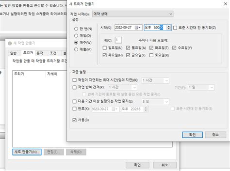 윈도우즈 스케줄러 — 나만의 추천 시스템