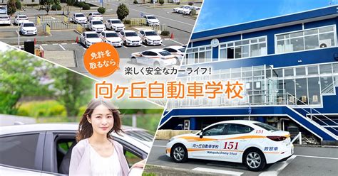 「musasi（ムサシ）」メンテナンスのお知らせ 新着情報 免許取るなら向ヶ丘自動車学校 川崎市宮前区の教習所