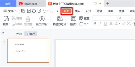 WPS PPT怎么一键统一字体 360新知