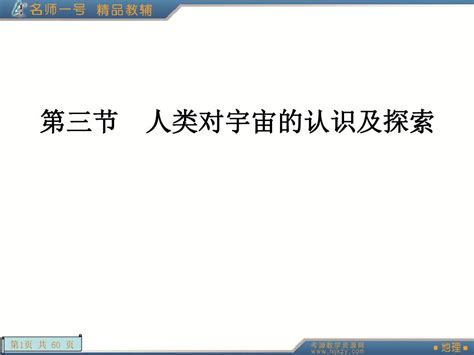 人类对宇宙的探索word文档在线阅读与下载无忧文档