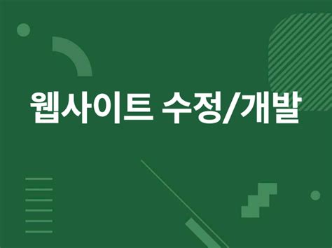 Java Js 수정과 개선을 도와드립니다 크몽