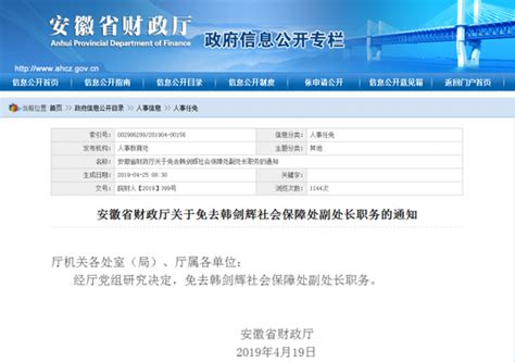 “被抢130万女官员”遭免 其夫安徽交通厅厅长刚落马凤凰网