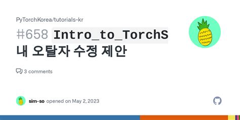 Intro to TorchScript tutorial html 내 오탈자 수정 제안 Issue PyTorchKorea tutorials kr GitHub