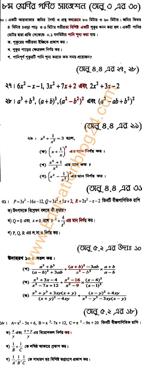 অষ্টম৮ম শ্রেণীরশ্রেণির জেএসসি গণিত সাজেশন প্রশ্ন ২০২৩ সকল বোর্ড