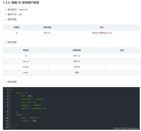 【vue项目实战】29实现修改用户功能vue实现修改功能 Csdn博客