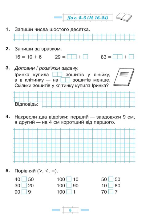 Електронна книга «Математика 2 клас Робочий зошит Частина 1 До підручника Будної Н О