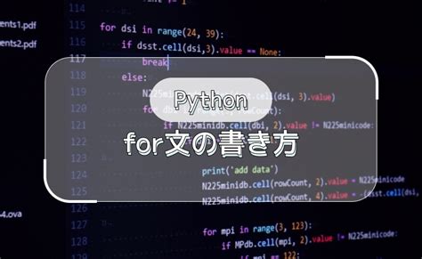 Pythonのfor文を使いこなそう！range関数やbreak文など デジタルトレンドナビ