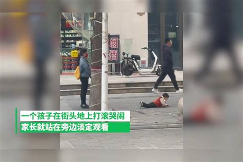 孩子街头“撒泼打滚”，家长一旁淡定观看，教育方法令网友点赞！教育方法家长网友