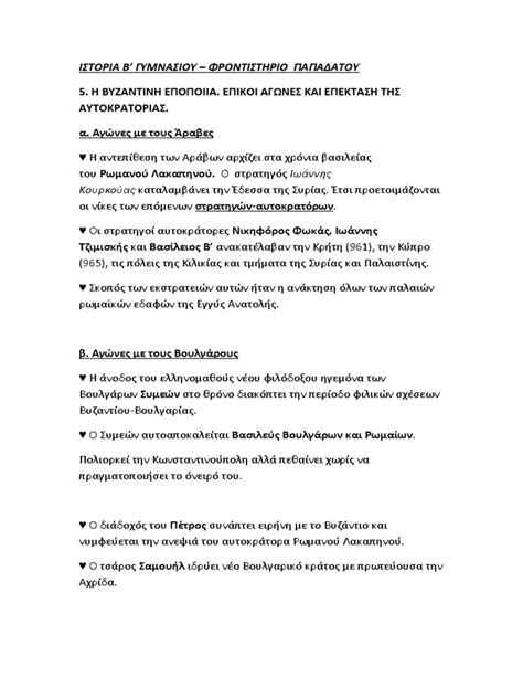 ιστορια β γυμν βυζαντινη εποποιια Pdf