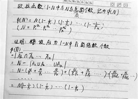 欧拉函数的证明(容斥原理)容斥原理证明欧拉函数 Csdn博客 欧拉函数的证明(容斥原理)容斥原理证明欧拉函数 Csdn博客