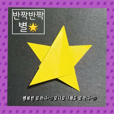별접기 색종이접기