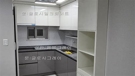 대구우일시지청솔타운싱크대글로시밀크화이트글로시그레이페블그레이 Youtube