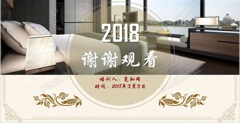 酒店中层管理人员管理知识和技能培训ppt模板下载 觅知网