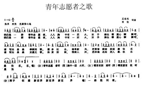 青年志愿者 歌谱 简谱