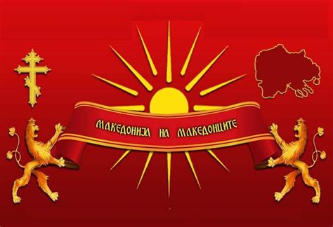 Македонија на Македонците