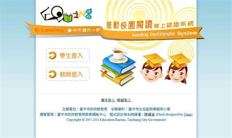 永寧國小~閱讀悅讀 閱讀線上認證