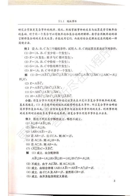 概率论与数理统计理工类 第五版吴赣昌课后习题答案解析