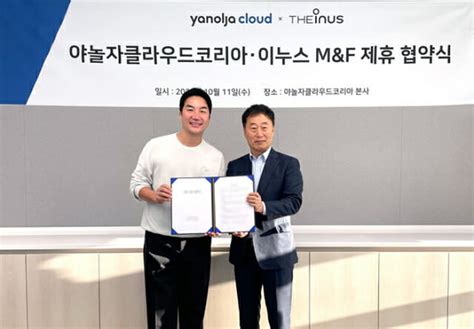야놀자클라우드코리아 더이누스 숙박 환경 개선 협약 Zdnet Korea