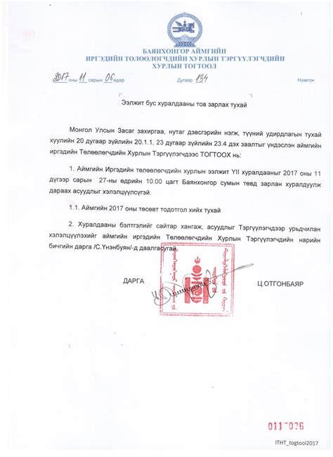 Аймгийн Иргэдийн төлөөлөгчдийн хурлын ээлжит бус хуралдаан болно