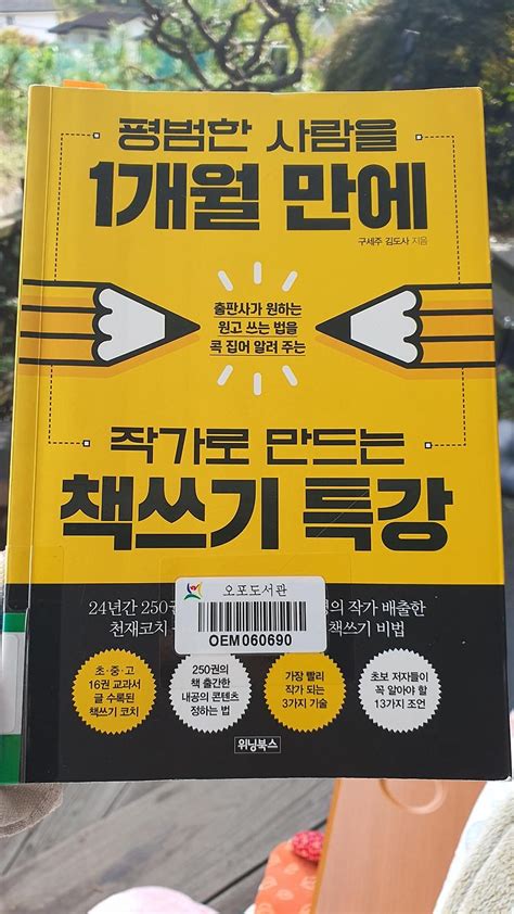 1개월 만에 책쓰기 특강 김도사 퍼스널브랜딩