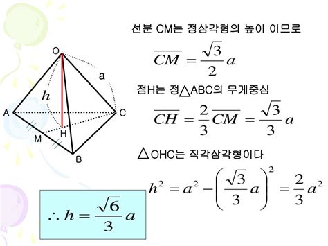 Ppt 직육면체의 대각선의 길이 Powerpoint Presentation Free Download Id 5600410