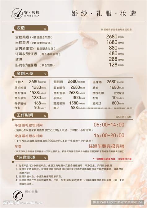 妆造跟拍摄影师价格表设计图 海报设计 广告设计 设计图库 昵图网