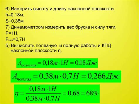 Определение КПД при подъёме тела по наклонной плоскости Лабораторная работа №11 презентация