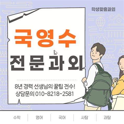 서울 수학과외 송파구 영어과외 풍납동 초등학생 중학생 고등학생 초등 중등 고등 국어 사회 과학