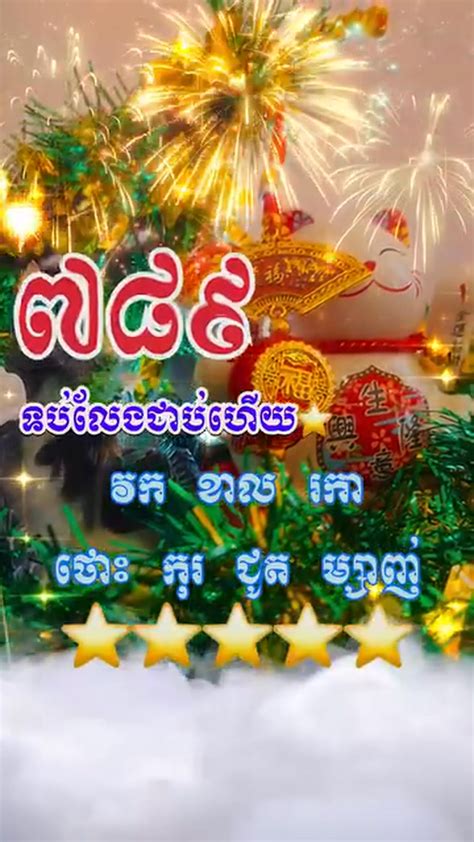 ម្ចាស់ ឆ្នាំ ជូត រកា ឆ្លូវ ម្សាញ់ មមែ កុរ ថោះ វក ខមិន លេខ សំណាង ៧៧៦ ប្រញាប់ ស៊ែរ បួងសួង សុំ លាភ