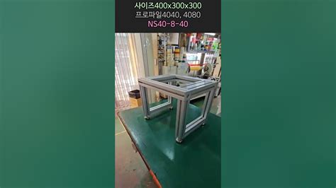 프로파일 조립 주문 제작 61 프로파일 만들기 Shorts Youtube