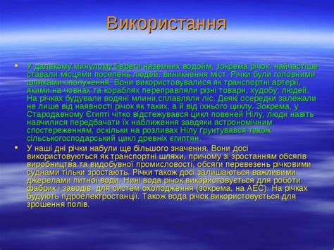Презентація до уроку природознавства 4 клас