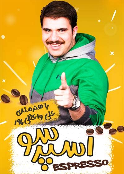 تئاتر کمدی موزیکال اسپرسو رزرو و خرید بلیط تئاتر سینماتیکت