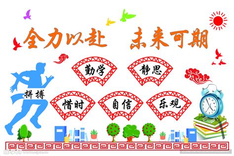 全力以赴未来可期设计图 广告设计 广告设计 设计图库 昵图网