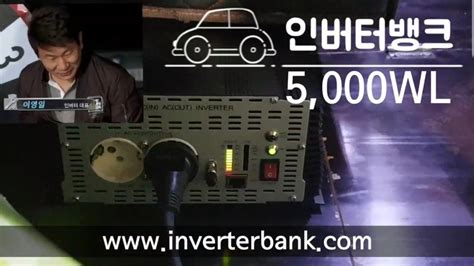 차량용 인버터설치 5000w무소음발전기사용법출장스팀세차미라클스팀기보쉬진공청소기 네이버 Tv