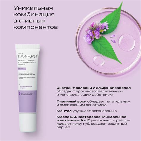 Ла-Кри бальзам для губ восстанавливающий для очень сухой кожи губ туба ...