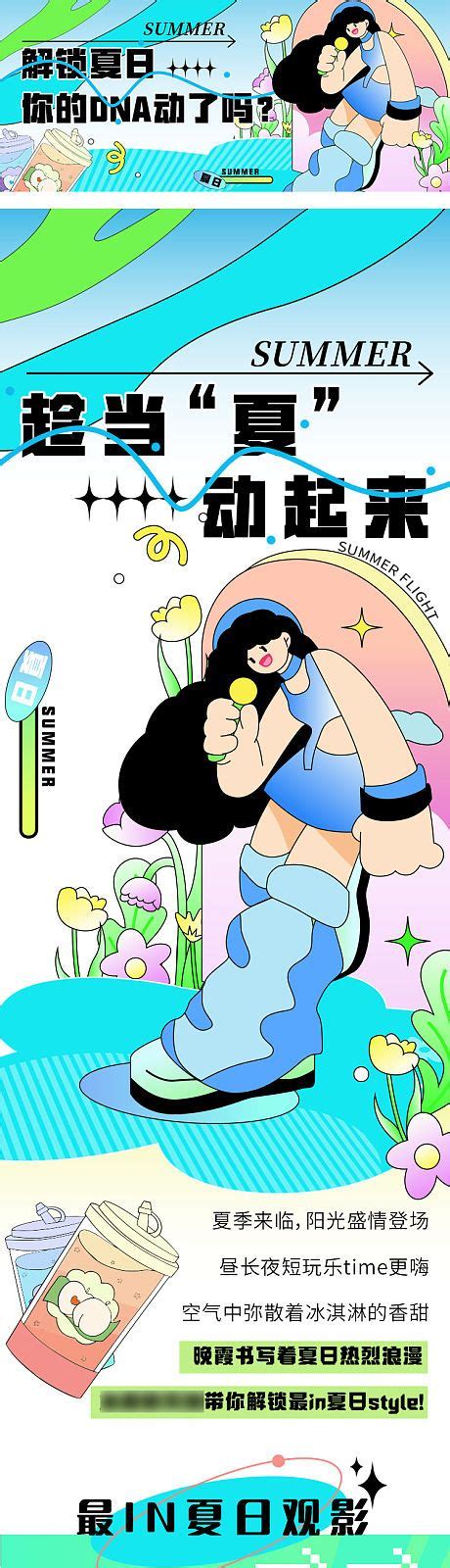 长图海报 长图免费素材 长图设计模板 长图设计作品源文件下载 享设计