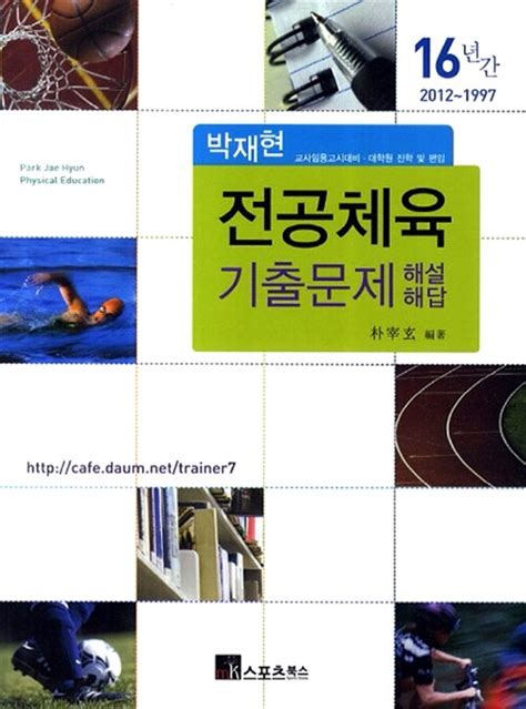 알라딘 전공체육 기출문제 해설해답