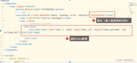 uni app 云开发 详细教程 uniapp云开发 csdn博客